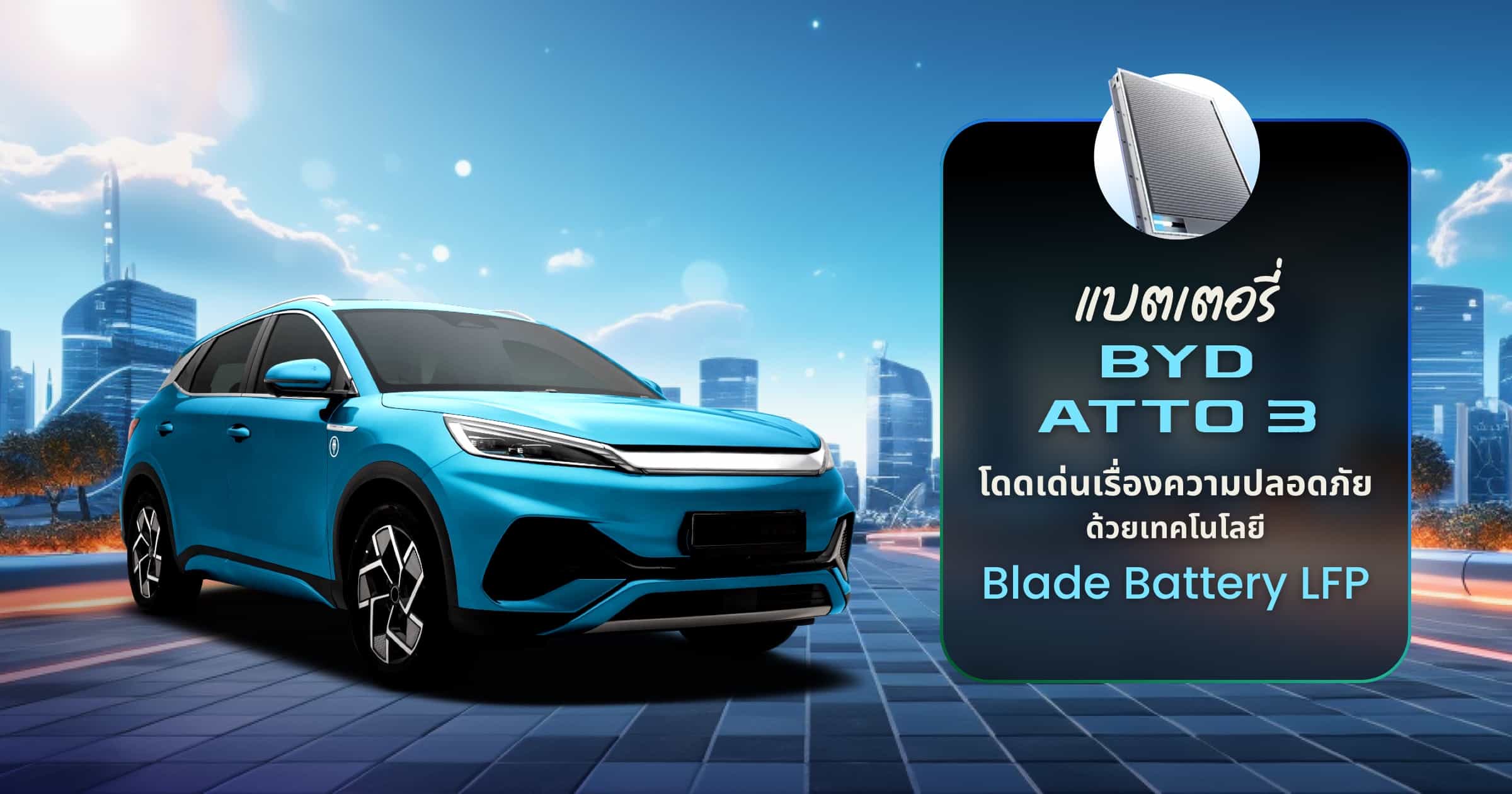 ประกันรถยนต์ไฟฟ้า BYD เช็คเบี้ยได้ 24 ชม. ราคาดี ทุนสูง