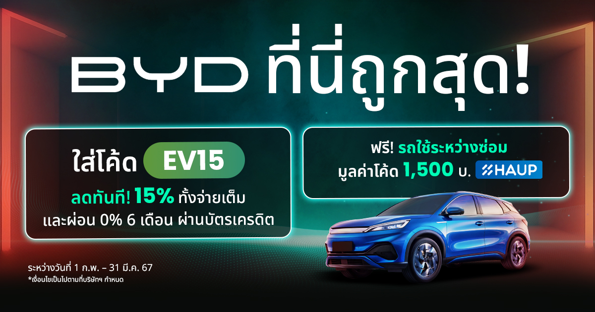 ซื้อประกันรถยนต์ไฟฟ้า EV ที่นี่ถูกสุด! | heygoody