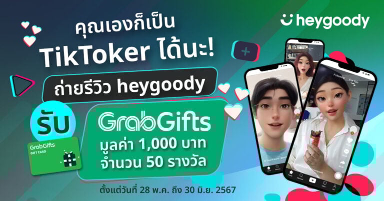 โปรโมชั่นประกันเด็ด ดีลดี พิเศษสำหรับคุณจาก heygoody 🙂
