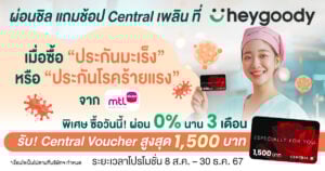 รวมโปรโมชันประกันจากเจ้าดัง ดีลดี พิเศษสำหรับคุณจาก heygoody 🙂