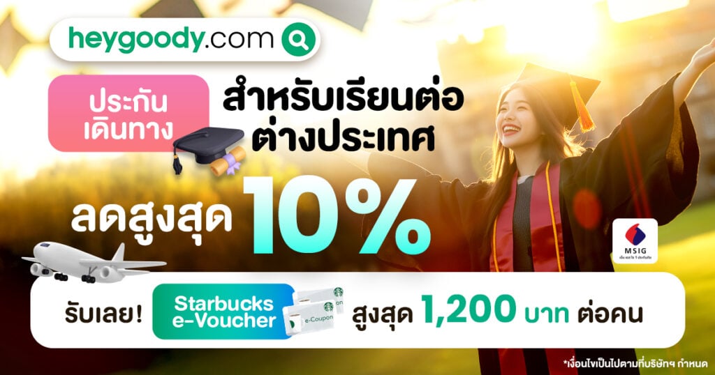 รวมโปรโมชันประกันจากเจ้าดัง ดีลดี พิเศษสำหรับคุณจาก heygoody 🙂